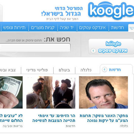 Crean el buscador para judíos devotos Koogle - Libertad Digital